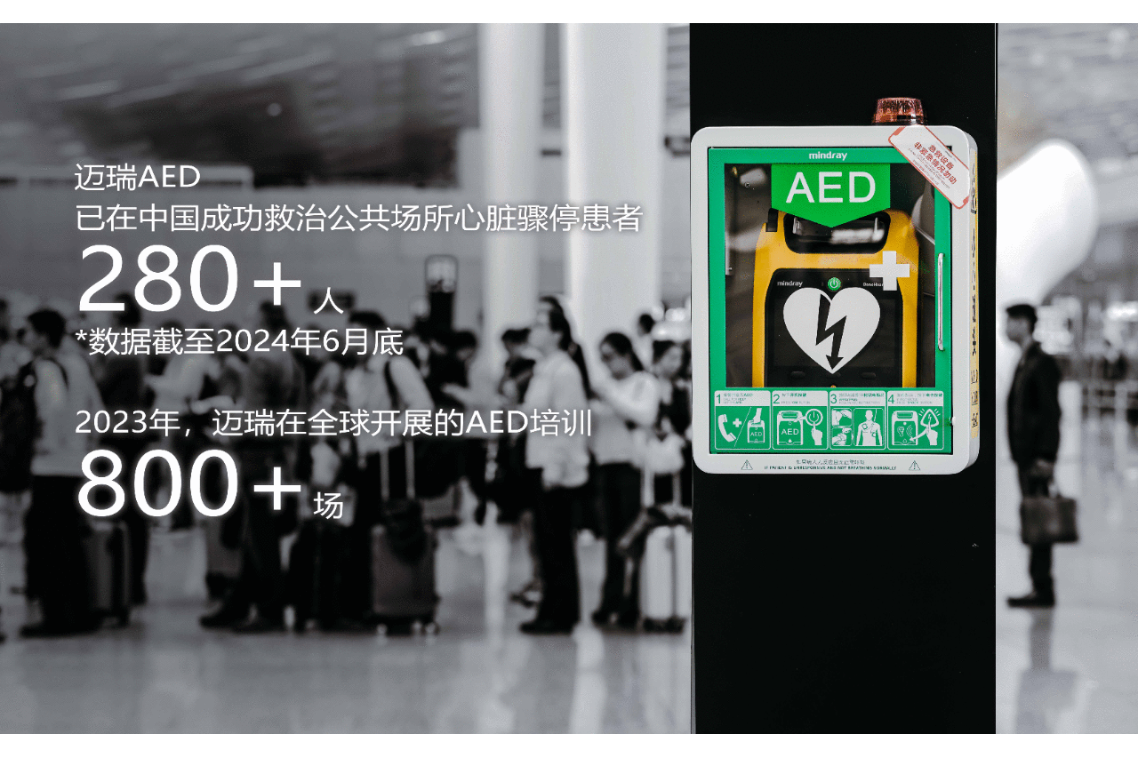 小体积凝聚大工夫，迈瑞全新一代AED「救在身边」 - 迈瑞医疗