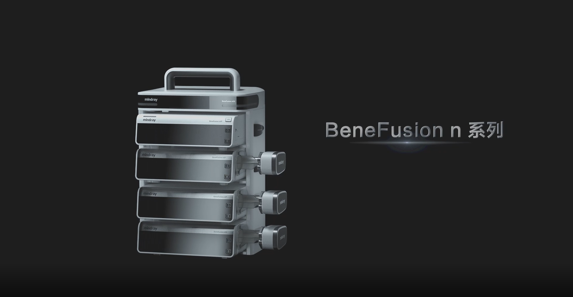 BeneFusion n 系列输注泵 - 迈瑞医疗