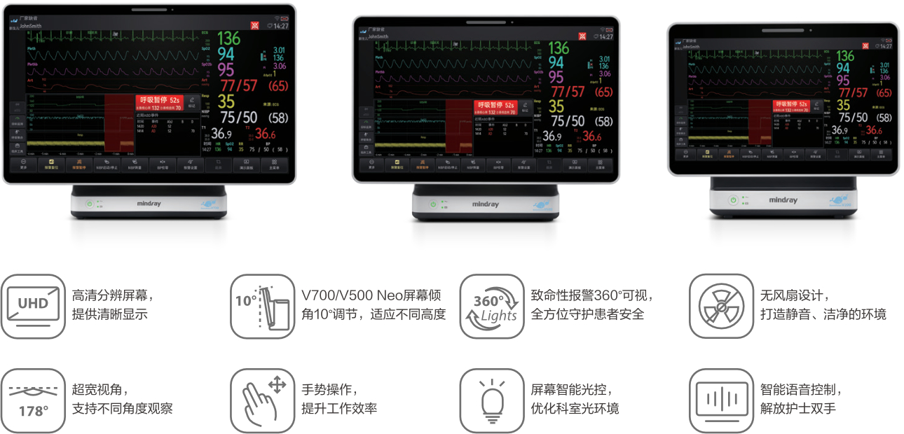 BeneVision V700/V500/V200 Neo 病人监护仪 - 迈瑞医疗