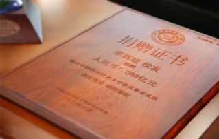 Still Young: Li Xiting Establishes Fund for University of Science and ...