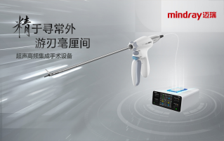 精于寻常外，游刃毫厘间 - 迈瑞医疗